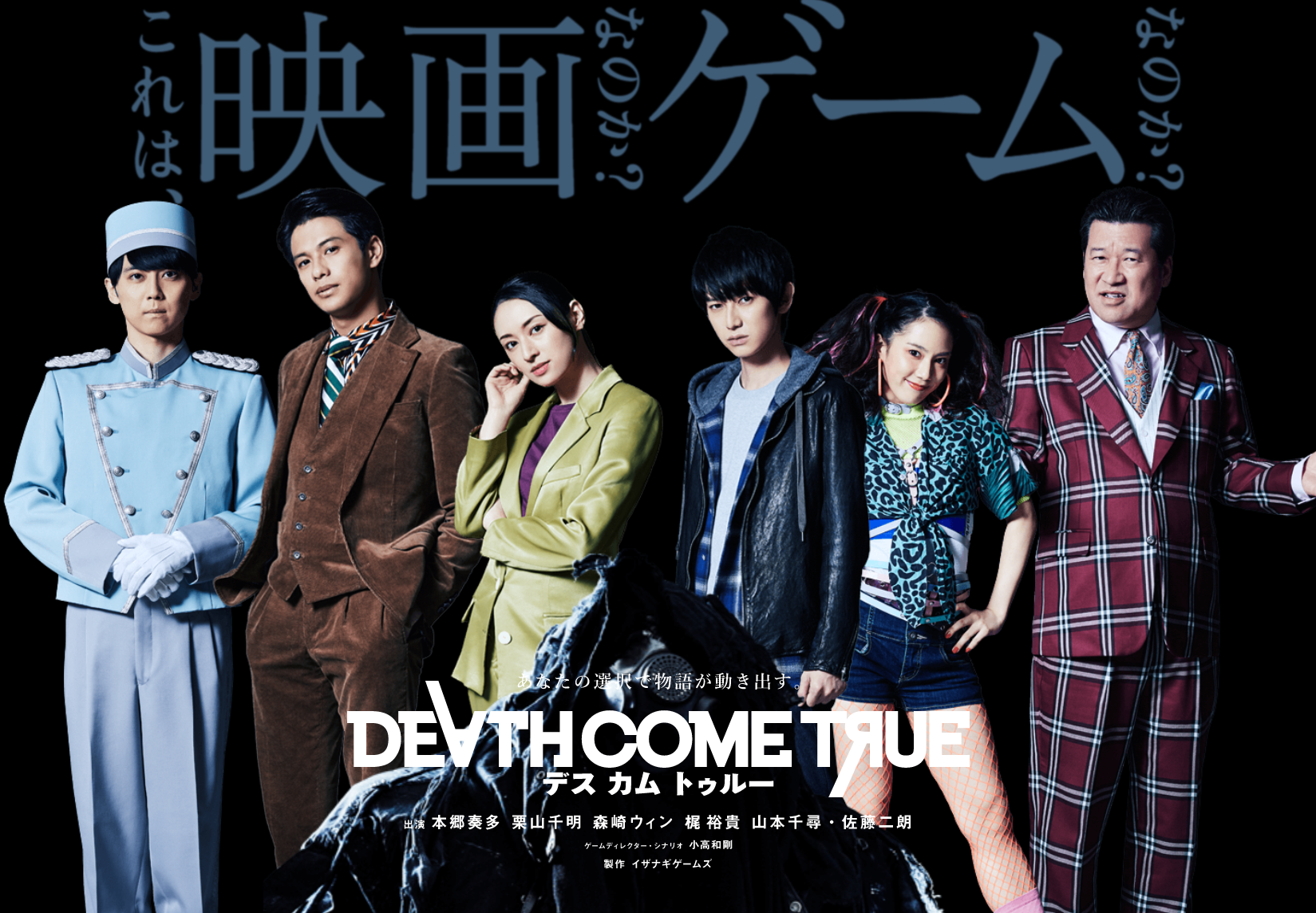 [Critique Nintendo Switch] Death Come True : Soirée ciné chez le ...